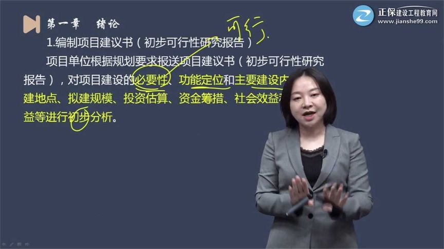 03.投资项目决策程序 咨询评价张洁函