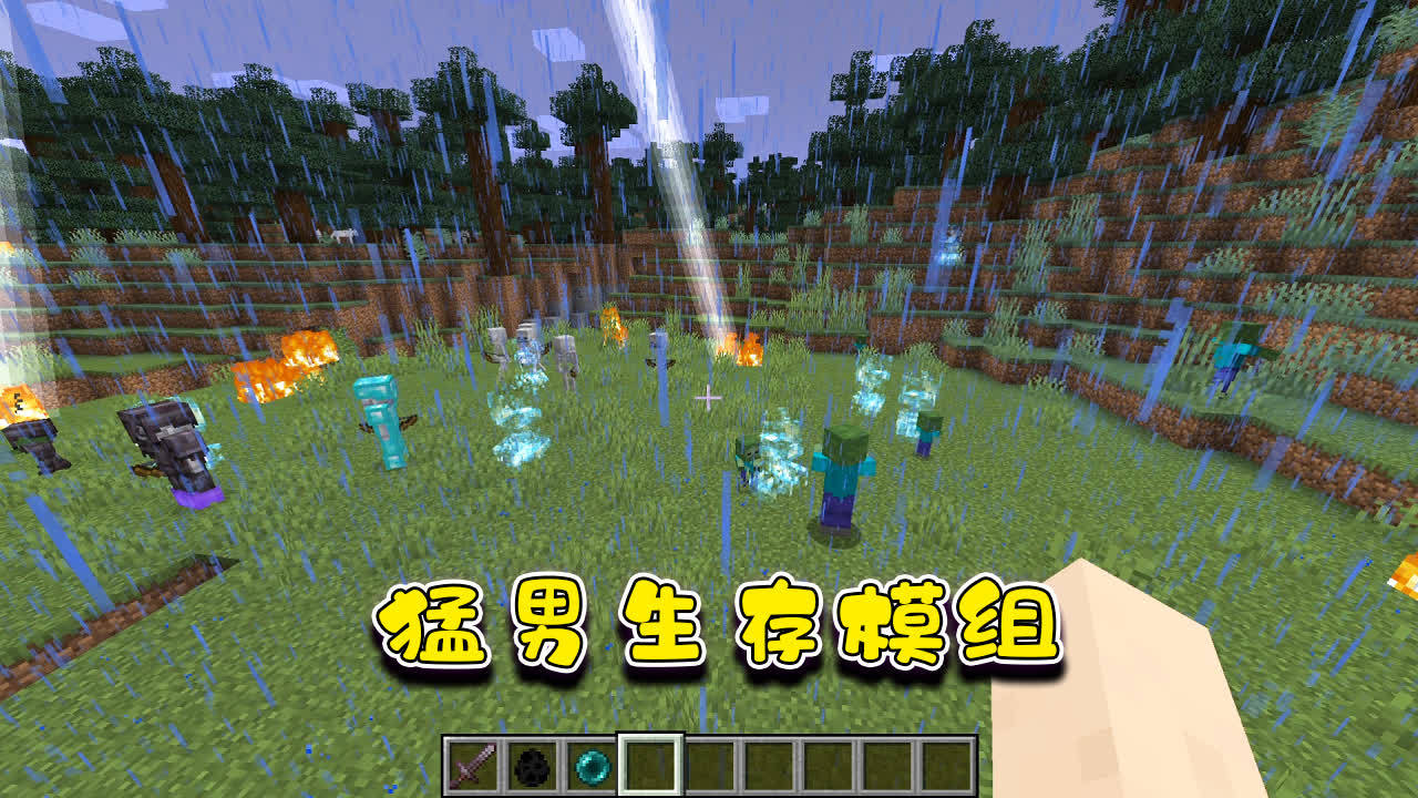 MC│真正的猛男生存模组!你能在如此恶劣的环境存活下来吗?