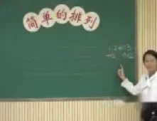 八 探索乐园_简单排列组合_第一课时(冀教版二年级下册)_T1086091