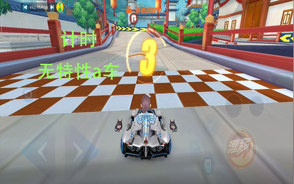 龙门计时无特性a车! 1分36秒
