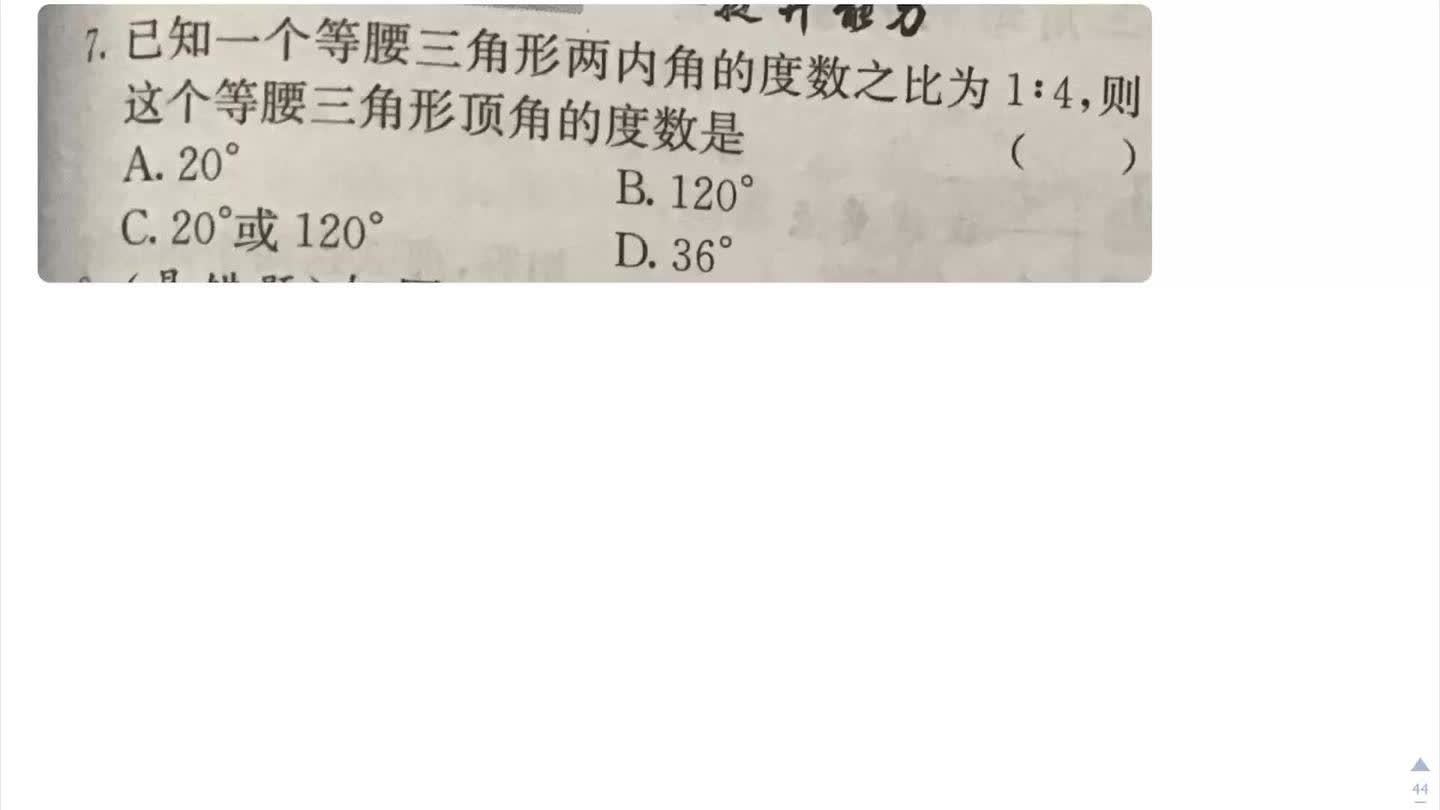 初二数学,点睛38页7题,等腰三角形内角之比,分类讨论不能不用