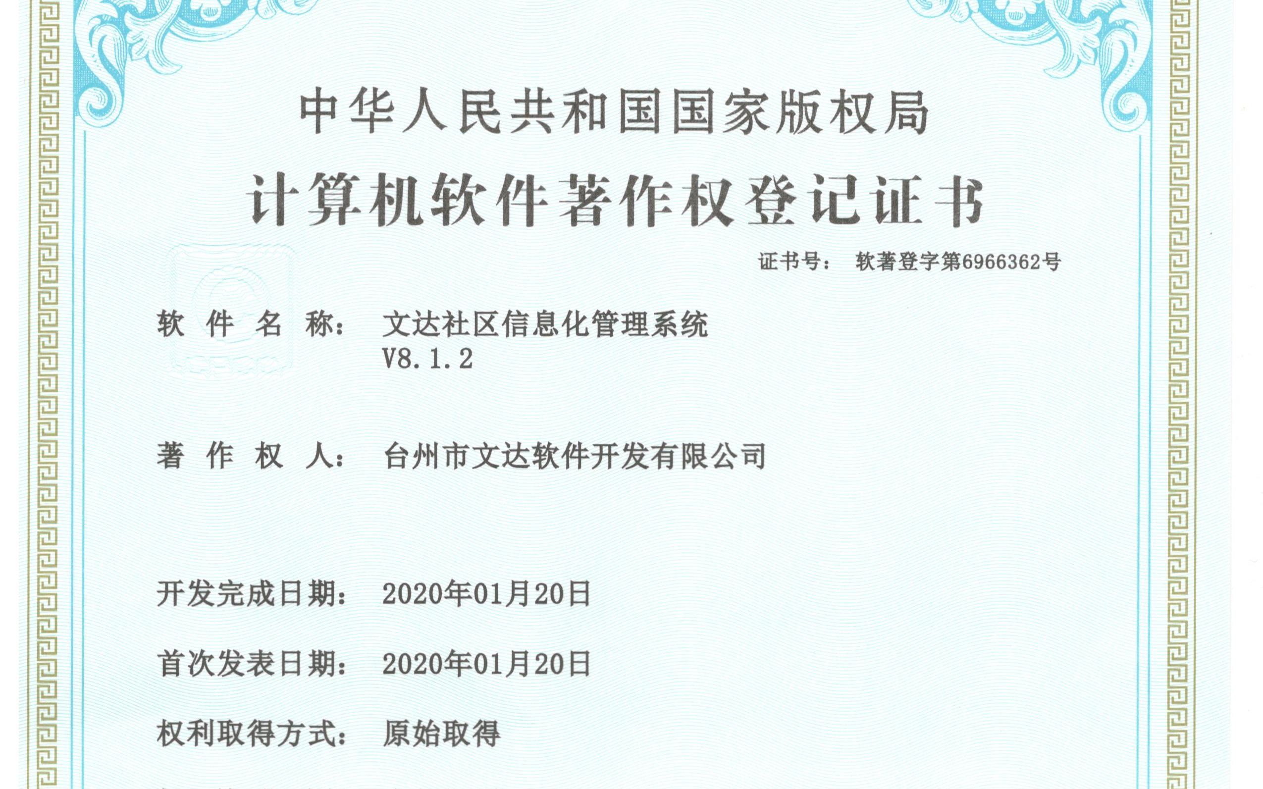 20 户口类别 更换人员户口类别为居民