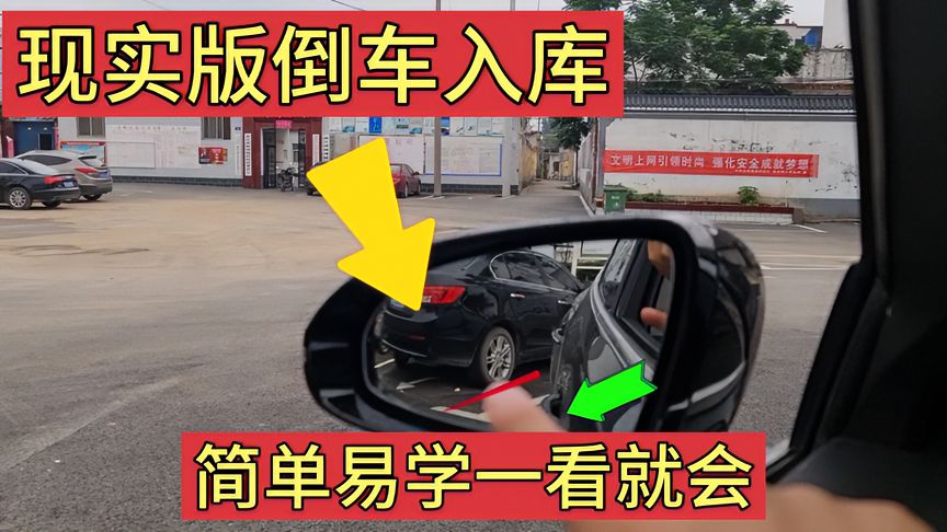 现实版倒车入库,是你在驾校里学不到的倒车技巧!新手一看就会!