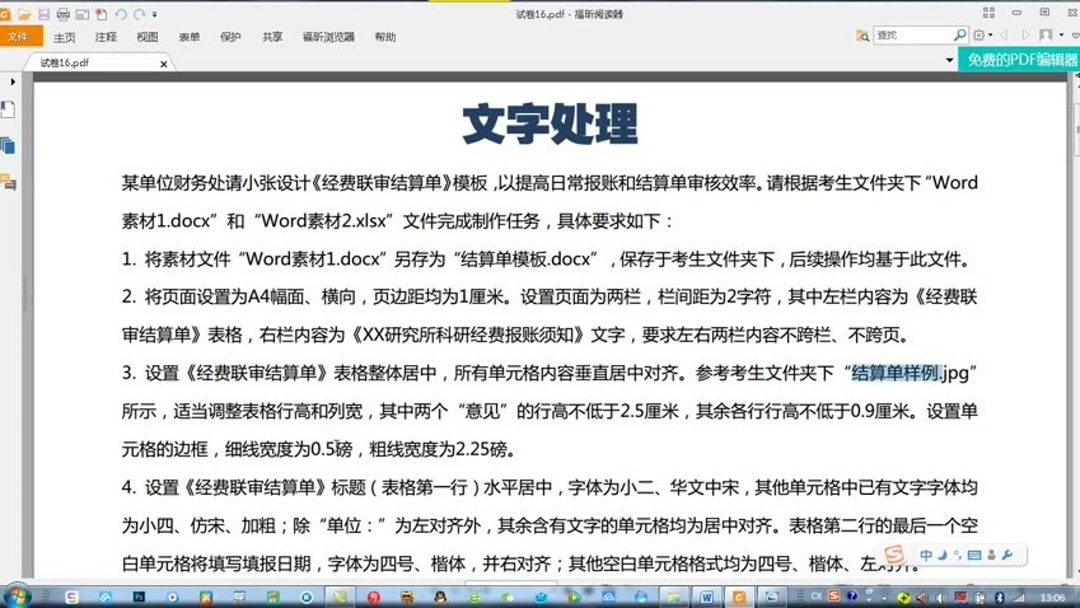 全国计算机二级office考试真题视频-第16套题目.word.excel.ppt