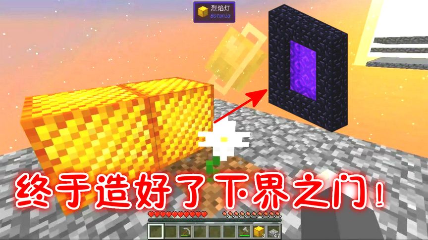 我的世界水晶花园16:我用烈焰灯造了下界传送门,即将进入下界!