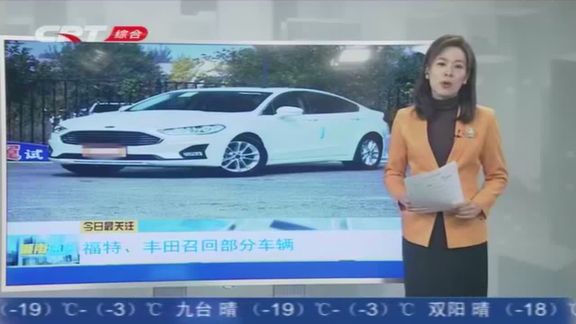 福特、丰田将召回部分已出售车辆,快来看看你的车在列吗