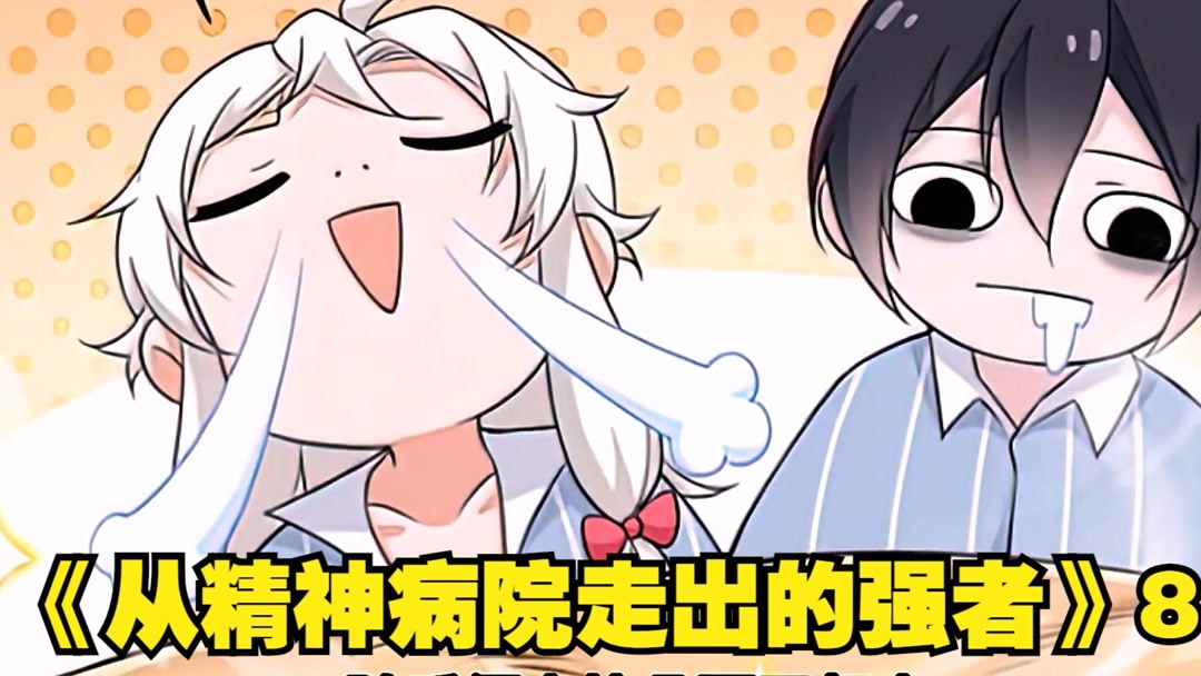 二级丧狗闯入666号病房,结果被林凡老张做成了美食8