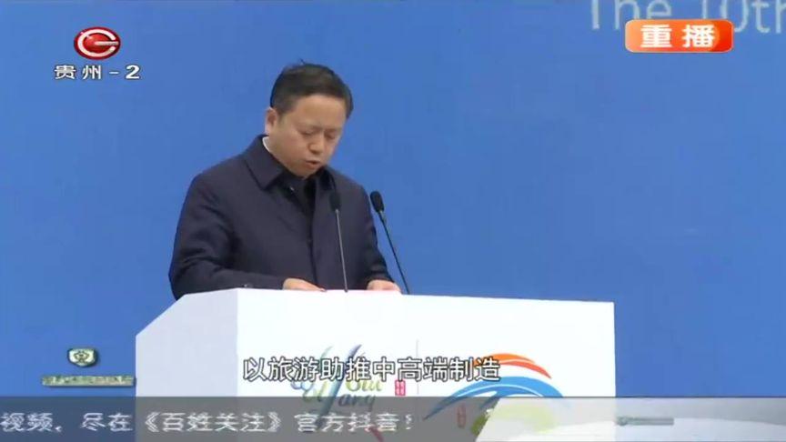 贵阳市旅发大会开幕 记者带你看亮点