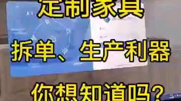 全屋定制拆单软件