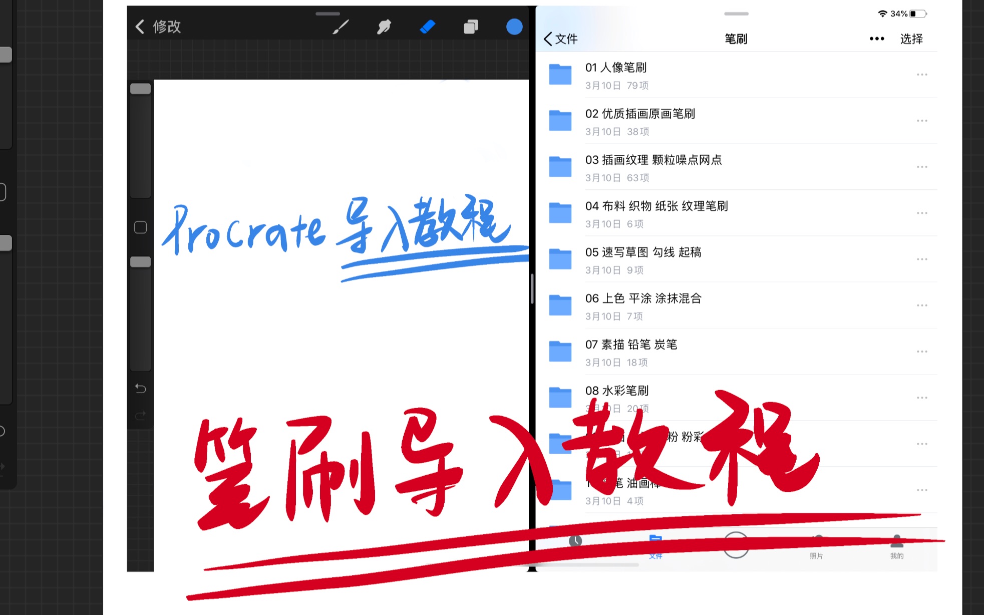 (教程)Procreate笔刷导入全过程 新人必看评论区大家一起分享笔刷吧