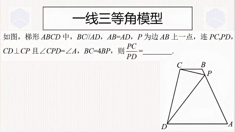 相似三角形,一线三等角模型,构造出模型之后还有一个难点要突破