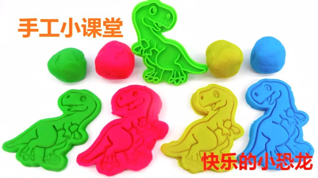 亲子手工小课堂:用黏土制作恐龙模型,还有惊喜玩具哦,太有趣了
