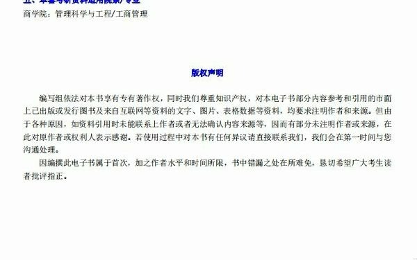 ...大学823管理学原理考研精品资料-D复习笔记大纲提纲课件真题模拟题