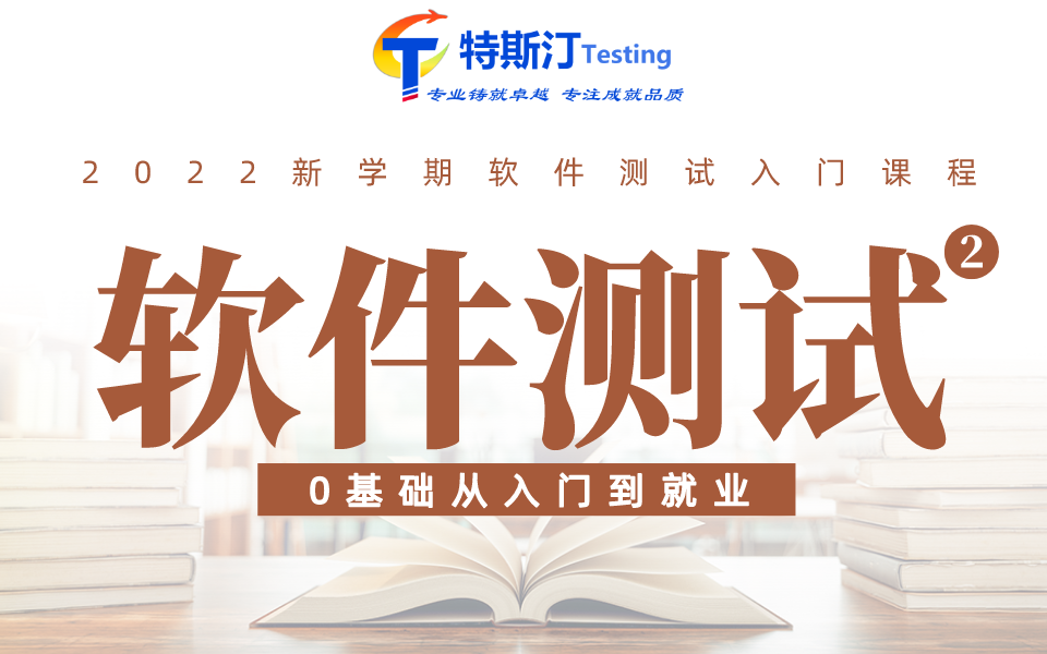 2022软件测试零基础入门-测试理论-学习视频教程-适合初学者