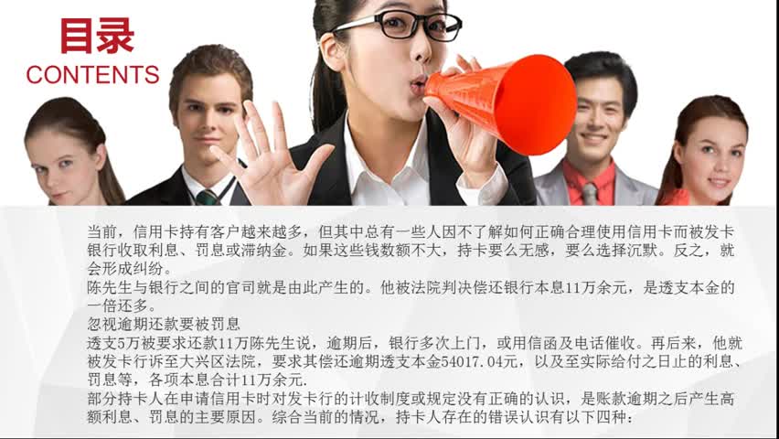 不知逾期还款要罚息 收滞纳金,信用卡客户透支5万却还11万?