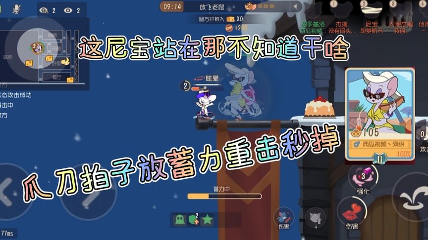 猫和老鼠手游:尼宝不知道站在那干啥,上来一套连环套秒掉