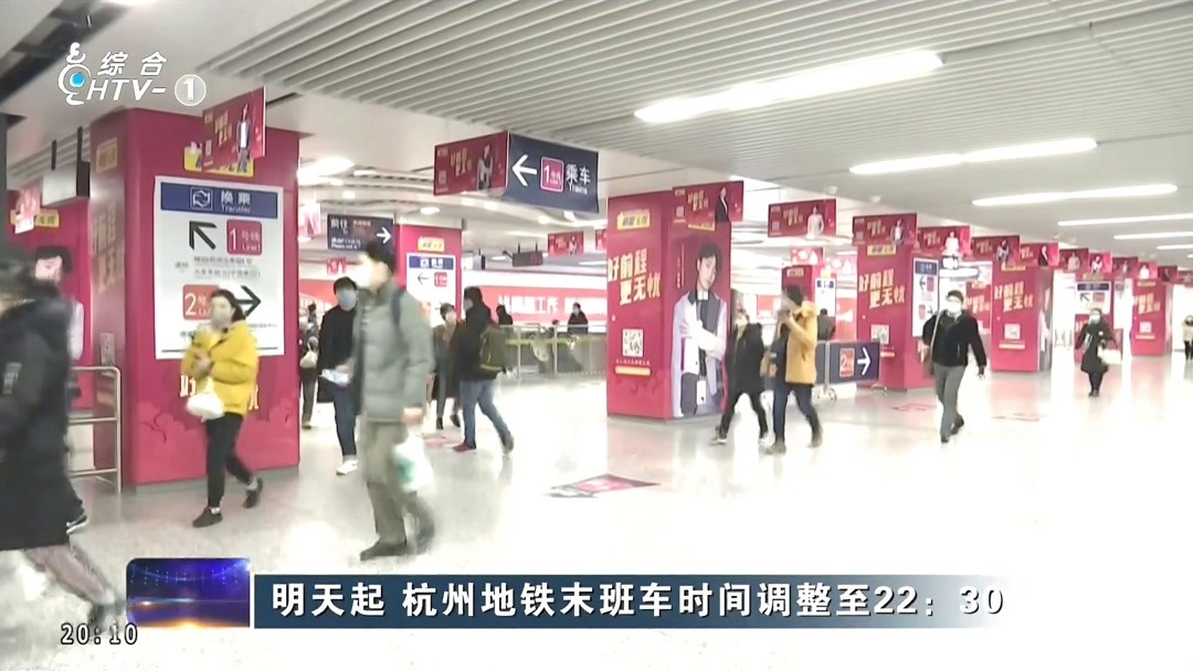 明天起 杭州地铁末班车时间调整至22:30
