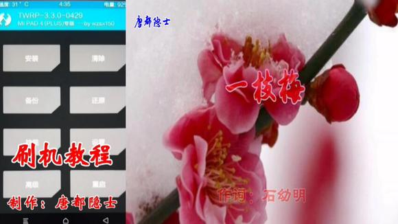 手机刷机视频教程
