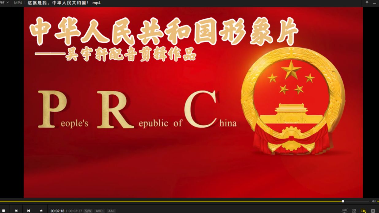 “奋斗创造奇迹,力量来自团结!” 中华人民共和国形象宣传片——剪辑...