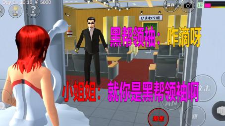 樱花校园模拟器14:小姐姐和黑帮领袖单挑,并且还获得了胜利!