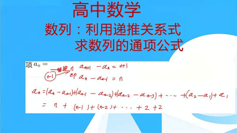 高中数学:数列——利用递推关系式求数列通项公式