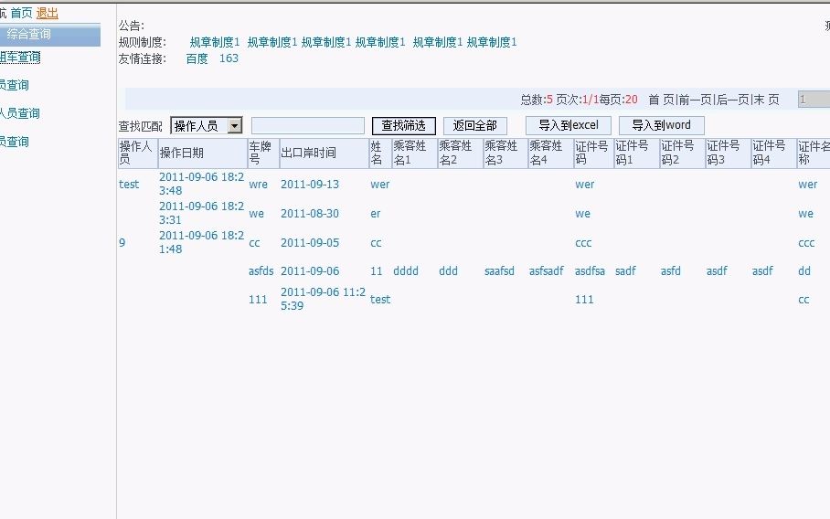 边防部队考勤边防OA系统-1057-源码+说明资料