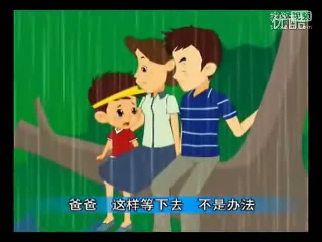 小学生安全教育---(洪水暴涨要镇定) 语文网提供