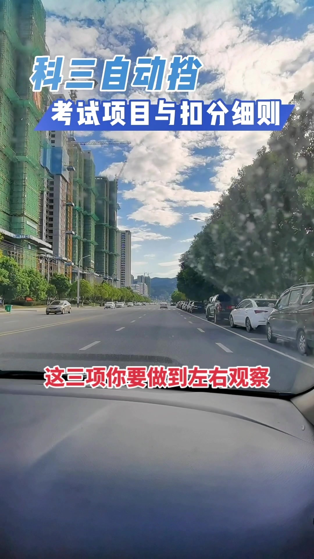 科目三自动挡,考试