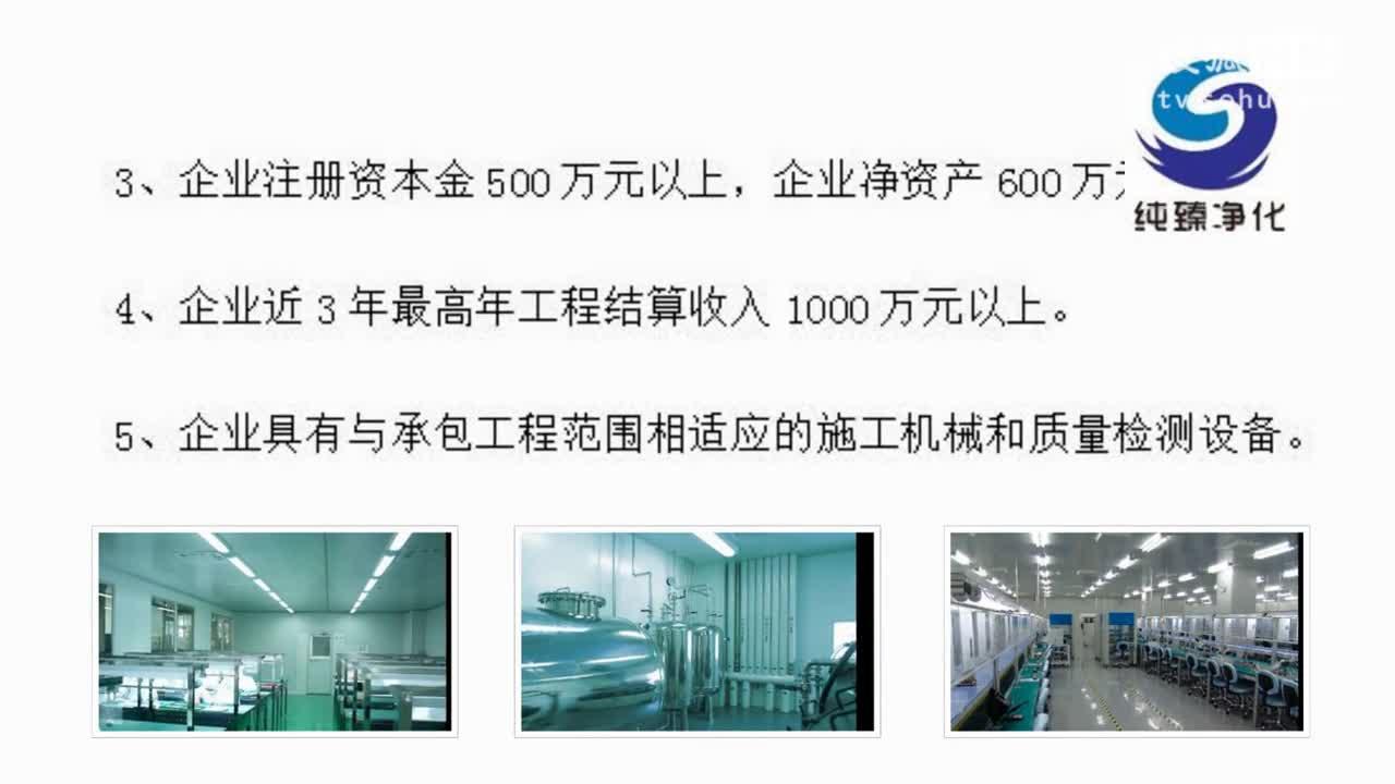 空气净化工程资质等级申请方法