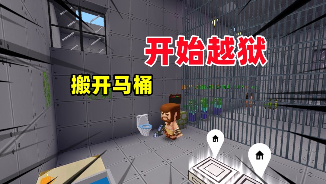 迷你世界 搬开马桶越狱解密 王不畏和小伙伴们一起逃离监狱