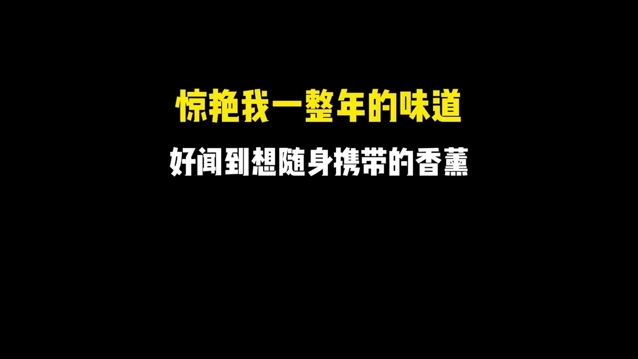 不允许有人没闻过这个香薰,放在家里能拥有一整天的好心情