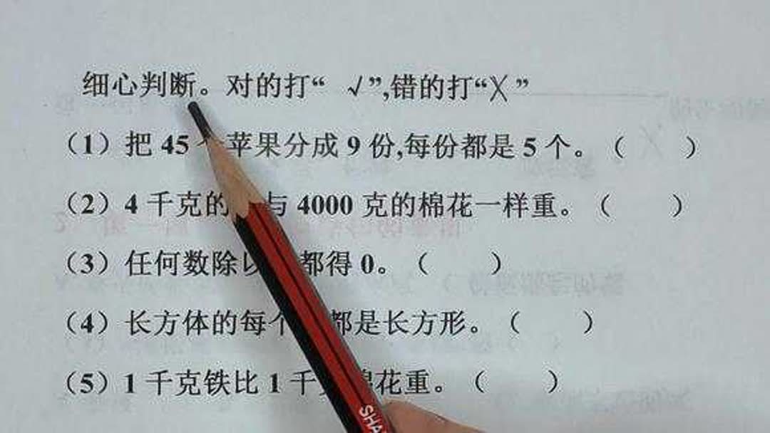 二年级数学常考的判断题,学生最容易做错,牢记住考试才能不丢分