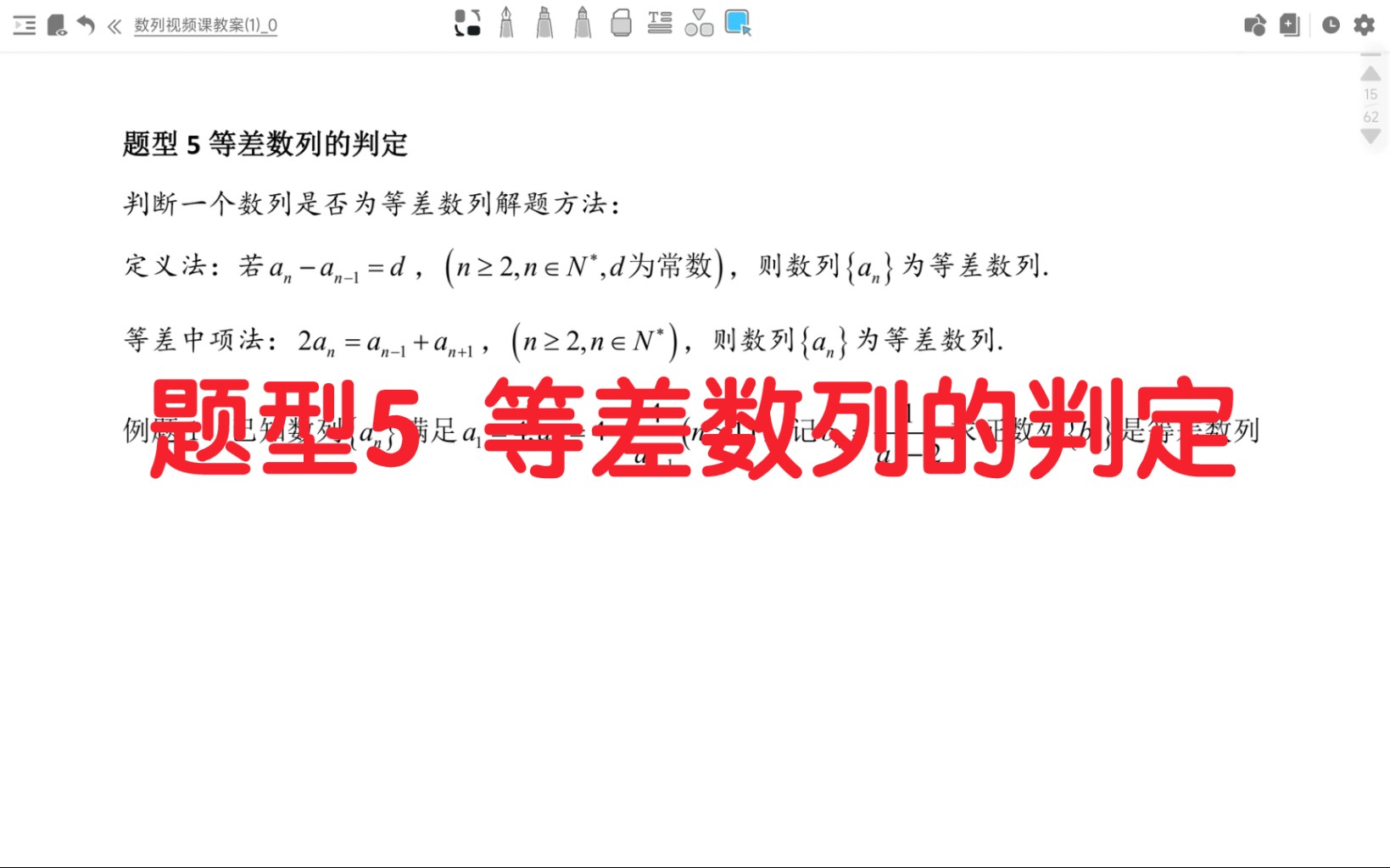 题型5 等差数列的判定