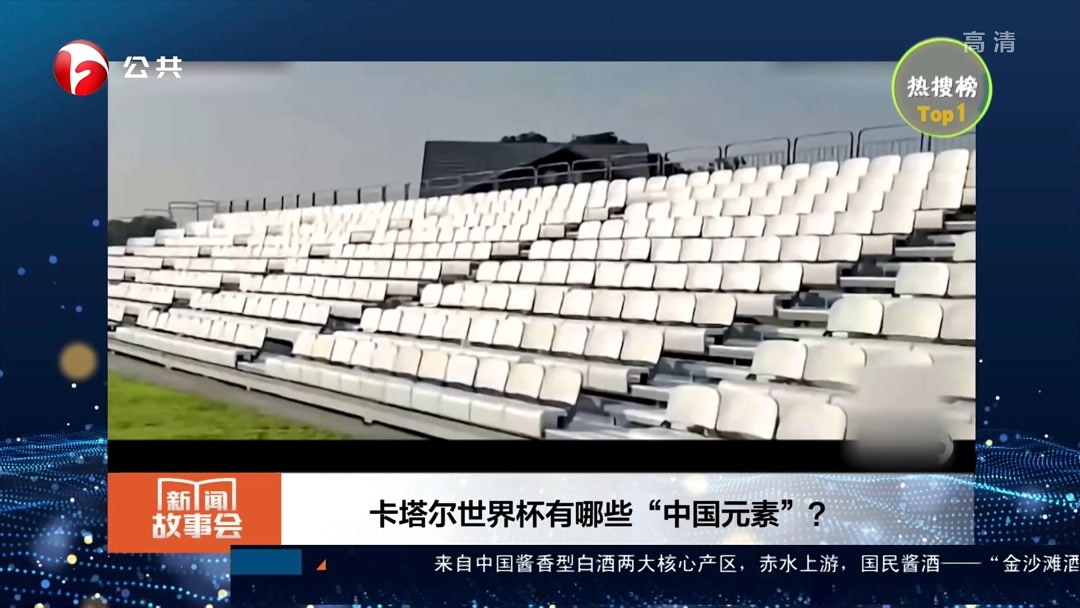 卡塔尔世界杯有哪些“中国元素”?