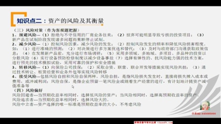 财管第二章 财务管理基础(知识点回顾2)