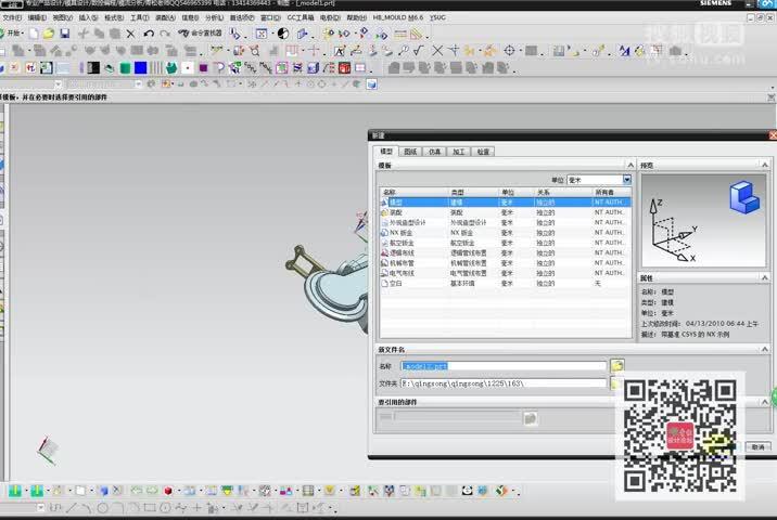 UG模具设计培训 2D转3D如何移到绝对坐标