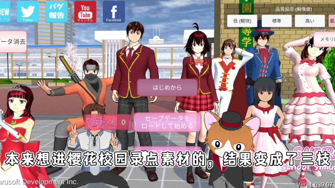 樱花校园模拟器:我变成了三枝