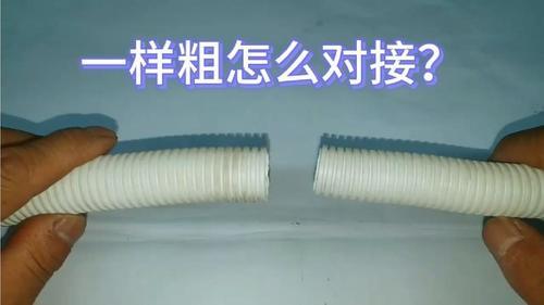 2根一样粗的波纹管怎么接一起?分享3种连接方法,看哪一种适合你
