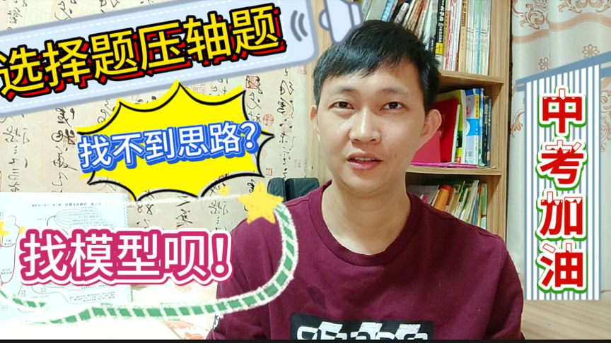 中考数学压轴题没思路?数学模型来帮你,学会活用知识解决问题!