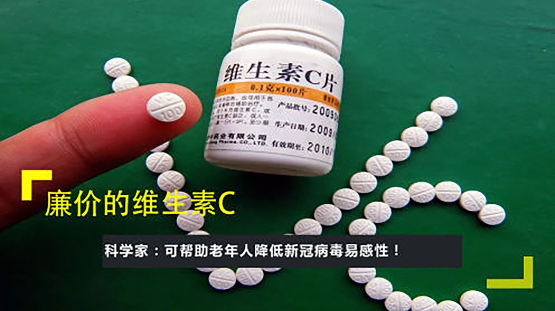 廉价的维生素C,科学家可帮助老年人降低新冠病毒易感性!