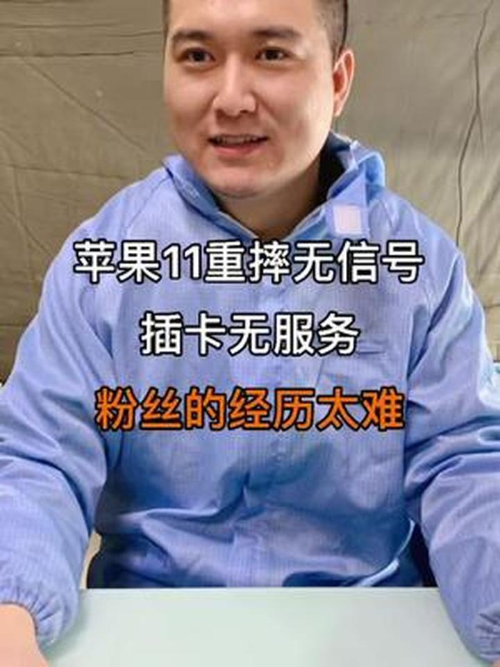 苹果11摔了一下插卡无信号,无基带,不能打电话怎么办?苹果手机维修