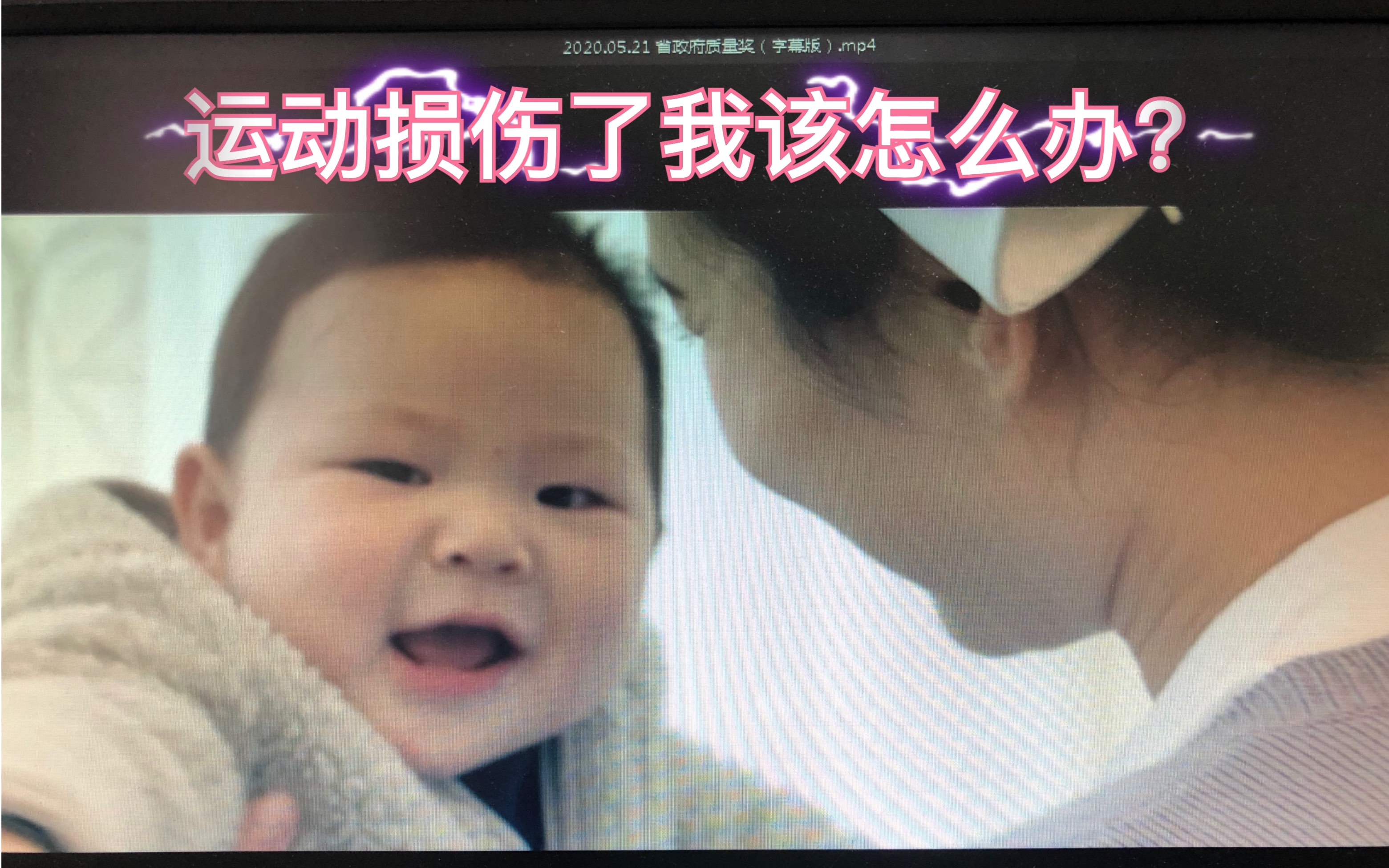 运动损伤了应该怎么办?