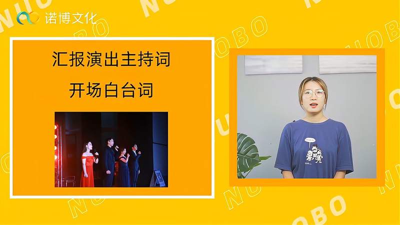 汇报演出主持词开场白台词