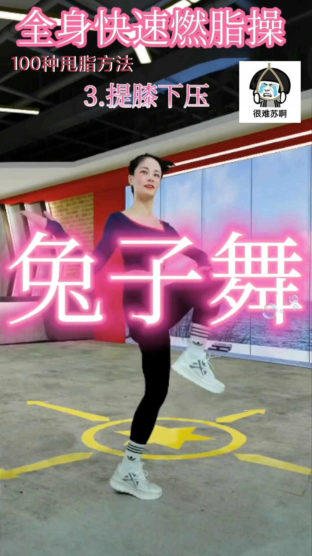 100种甩脂方法:简单的动作重复做,奇迹就会出现2