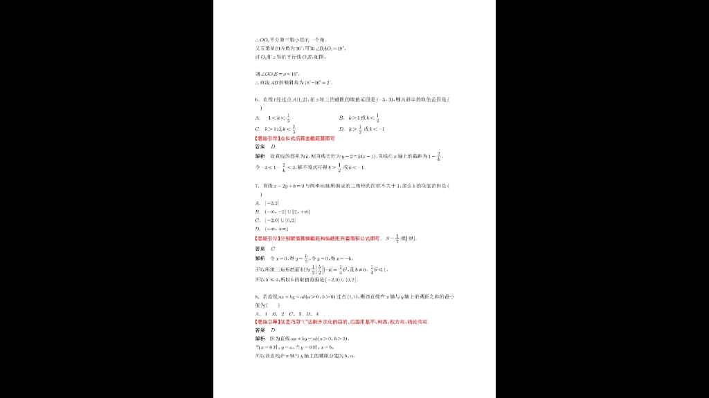 2023步步高大一轮复习一课一练之平面解析几何全14讲(思路引导与...