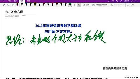42.应用题-不定方程1-2019年管理类联考数学基础