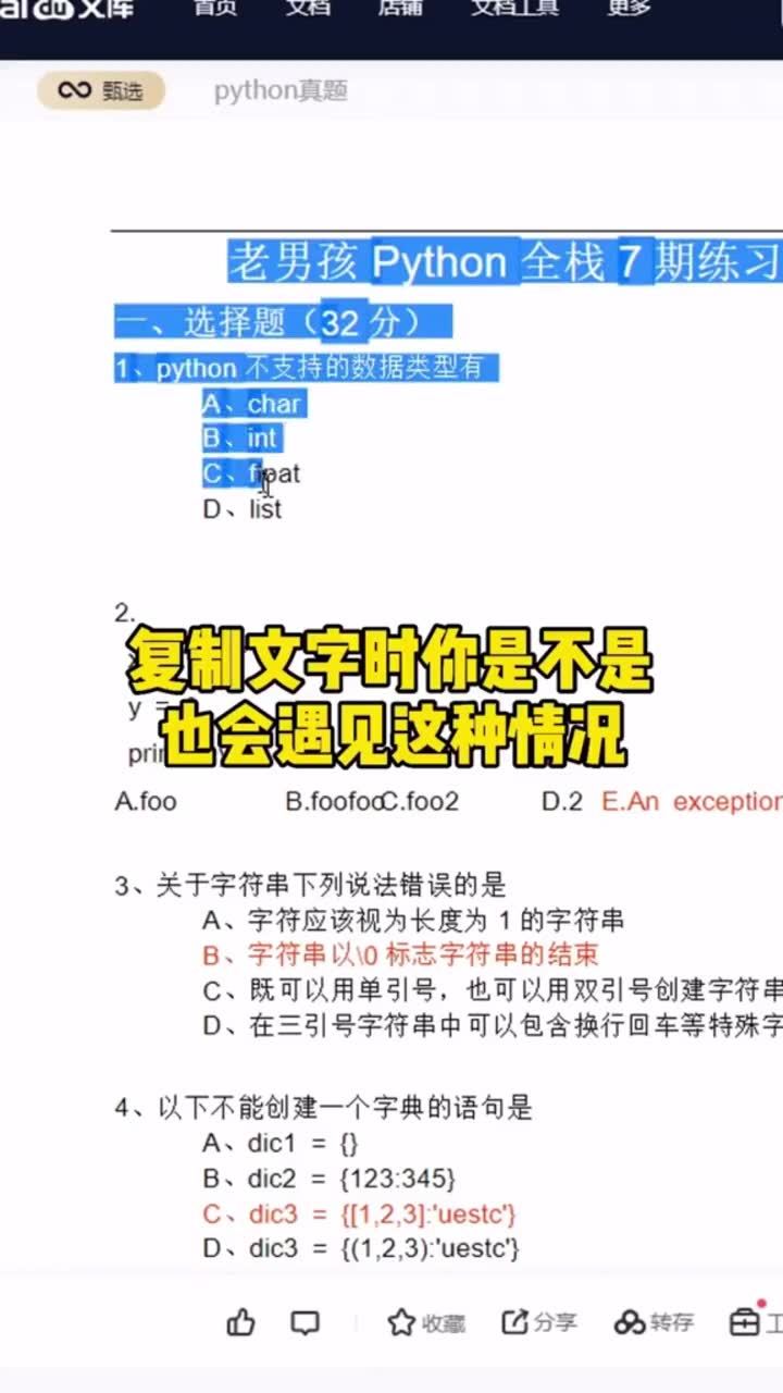 遇到网页文字没办法复制怎么办?教你一招解决