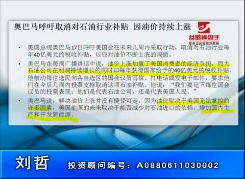 国际油价飙升 全球难题利好板块(上)