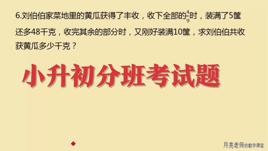 小升初分班考试题,有些同学感觉没有头绪,学霸只用2分钟就搞定