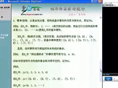 概率论与数理统计视频教程 12章 入门